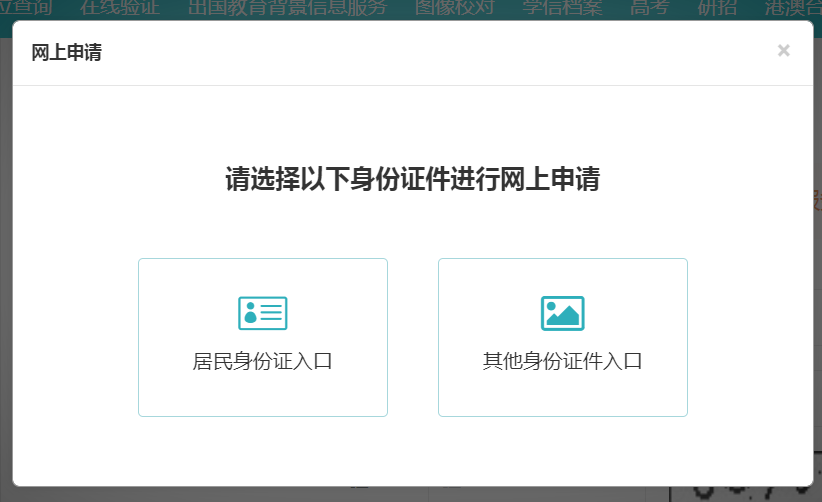 【学历认证】“学信网”申请学历认证报告步骤-塔里木大学教务处欢迎您