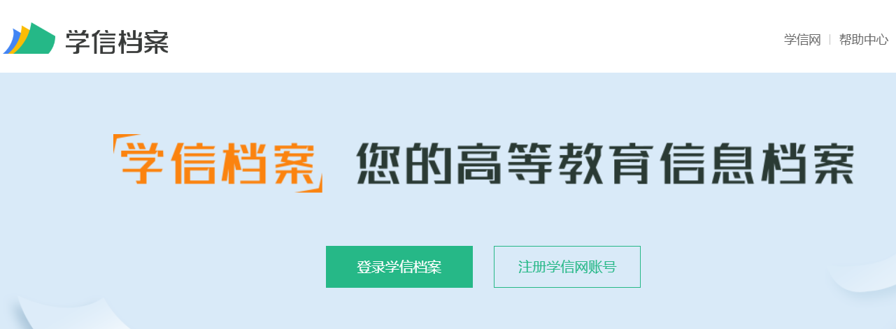 【学历认证】“学信网”申请学历认证报告步骤-塔里木大学教务处欢迎您