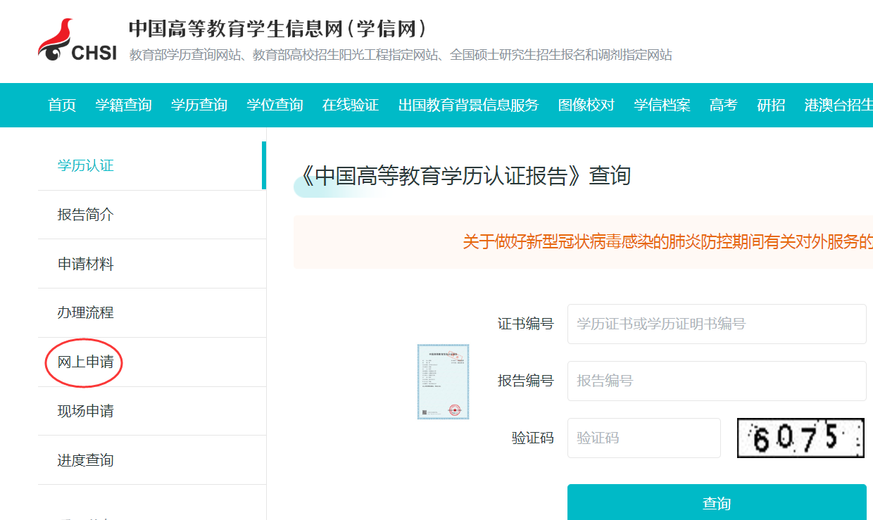 【学历认证】“学信网”申请学历认证报告步骤-塔里木大学教务处欢迎您