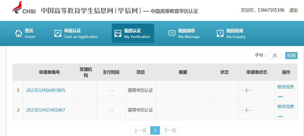 【学历认证】“学信网”申请学历认证报告步骤-塔里木大学教务处欢迎您